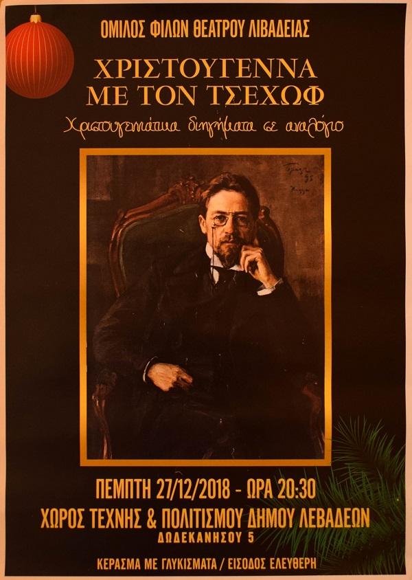 ΧΡΙΣΤΟΥΓΕΝΝΑ ΜΕ ΤΟΝ ΤΣΕΧΩΦ χριστουγεννιάτικα διηγήματα σε αναλόγιο ...